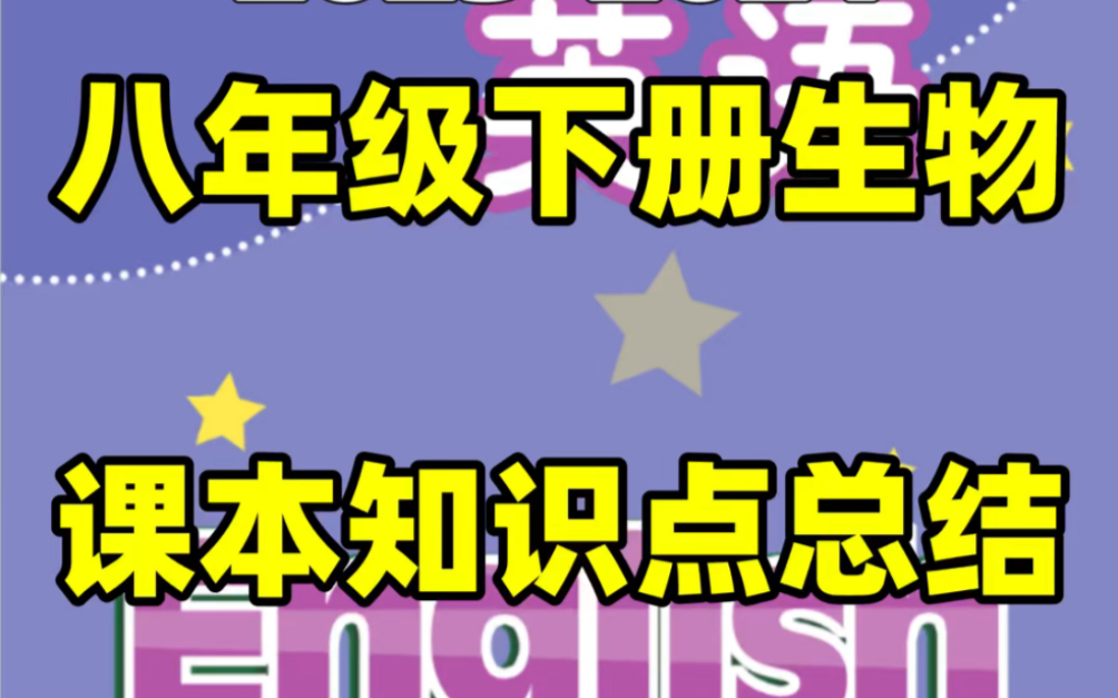 译林版初二八年级下册英语课本知识点总结#初中#八年级#初中英语#...