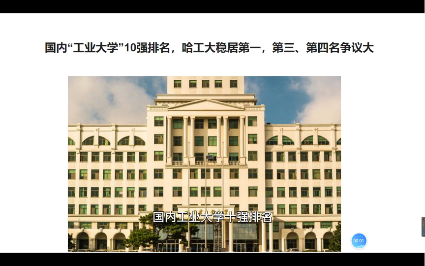国内“工业大学”10强排名出炉,哈工大稳居第一,第三名有争议