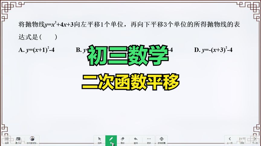 初三数学:二次函数图象平移中经常忽略的一个地方,大家注意