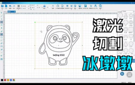 激光切割Lasermaker1:照片雕刻(冰墩墩)