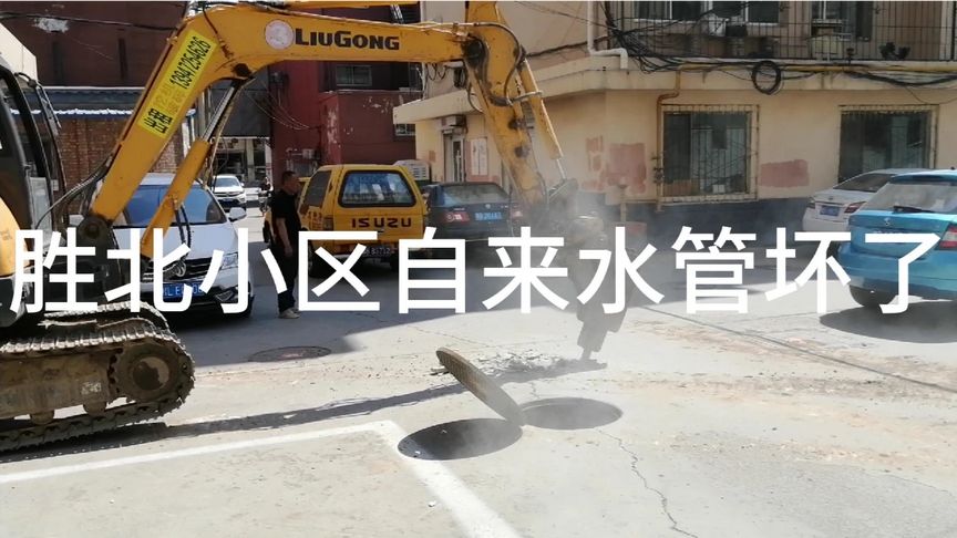 胜北小区自来水管110mm直经的pE管弯头破裂,用复合卡子修复