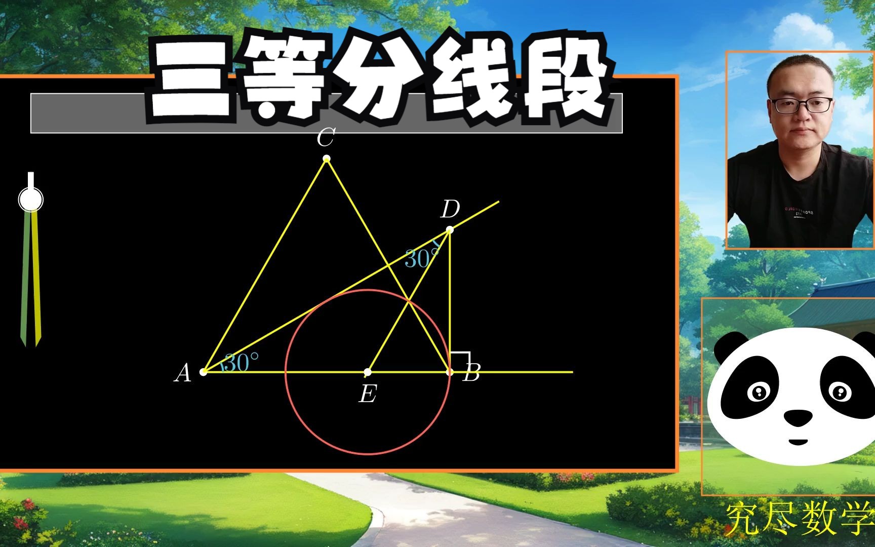 尺规作图,三等分线段:巧用一锐角为30°的直角三角形