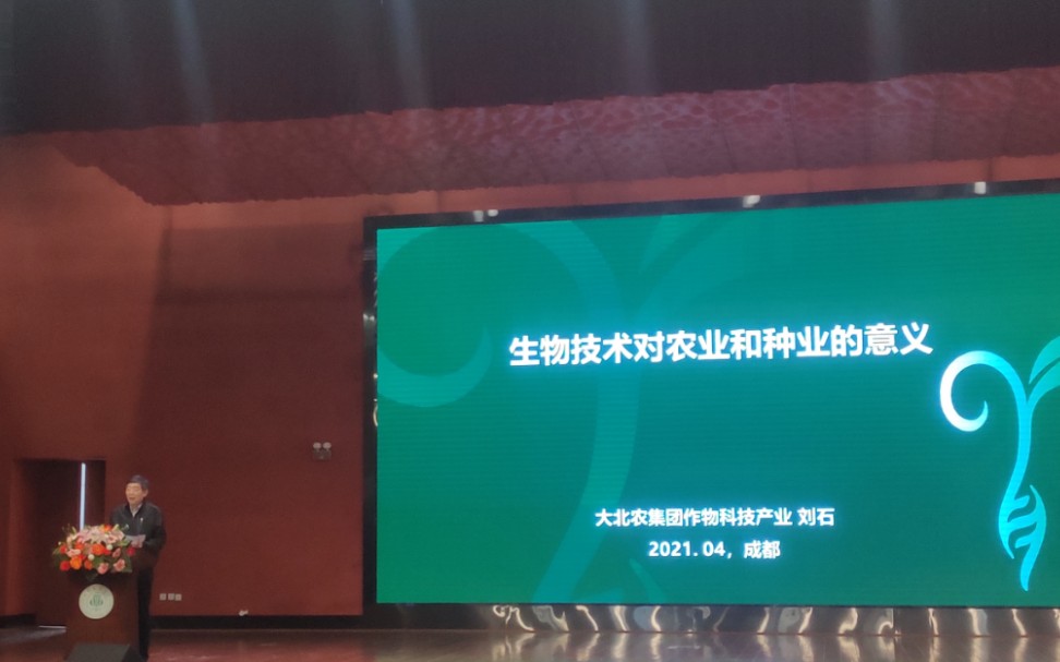 刘石先生-谈生物技术对农业和种业的意义