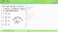 圆 第11讲 弧长和扇形面积的计算技巧--名师微课堂(自制)
