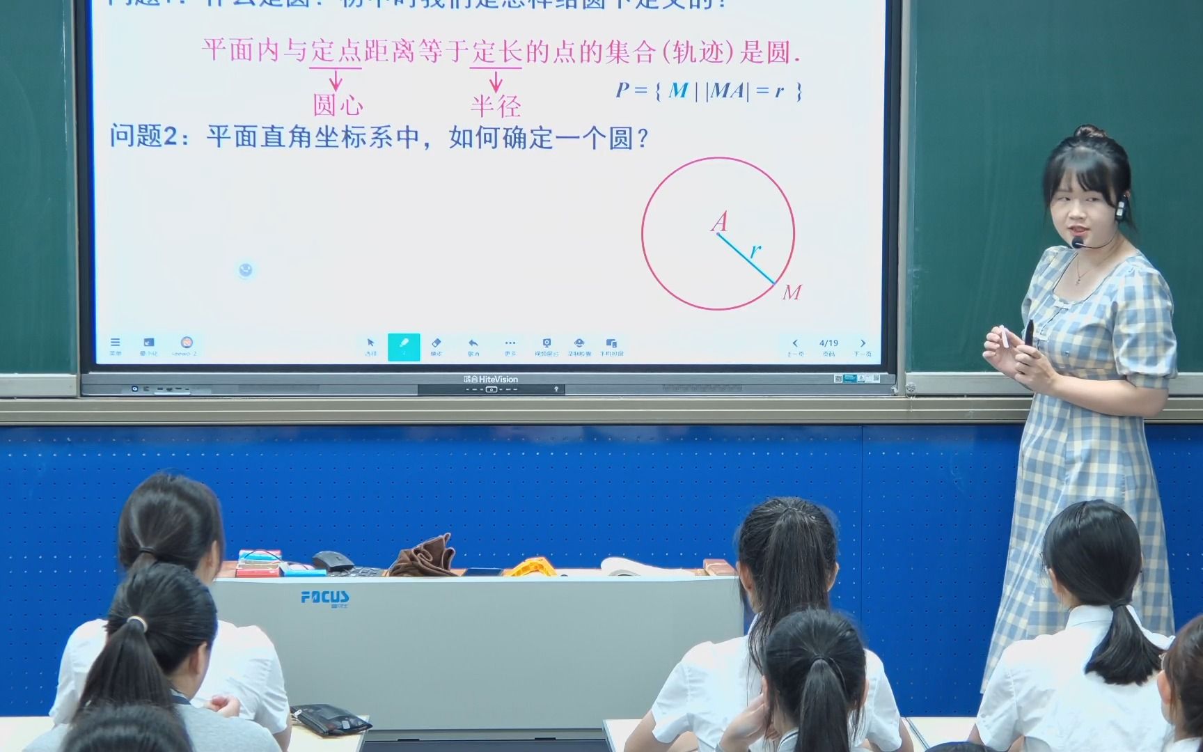 《圆的标准方程》公开课实录