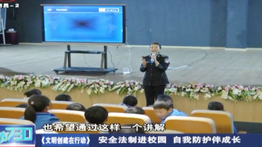 110进校园安全教育活动:安全法制进校园,自我防护伴成长