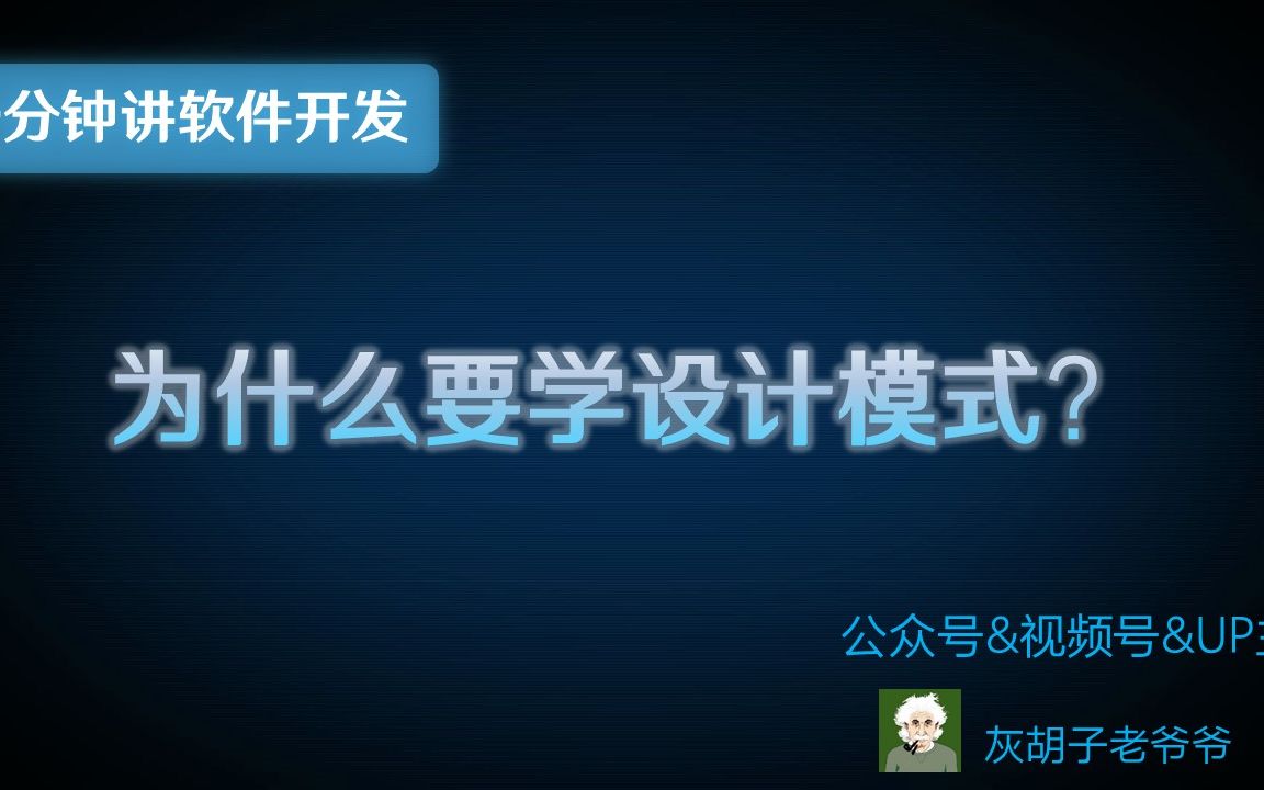为什么要学习设计模式(一分钟精炼版)