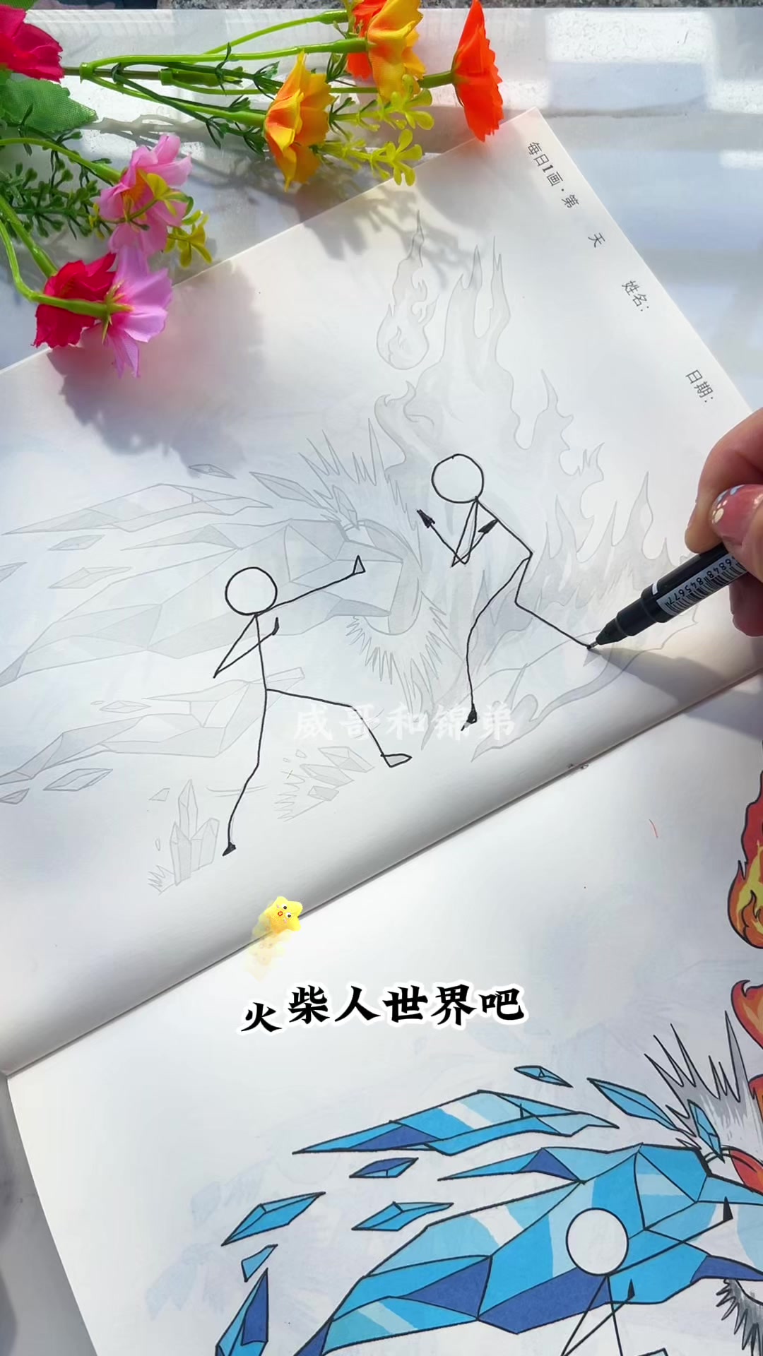 一起来制作炫酷火柴人动画吧 用绘画的方式,带孩子走进手翻动画的...