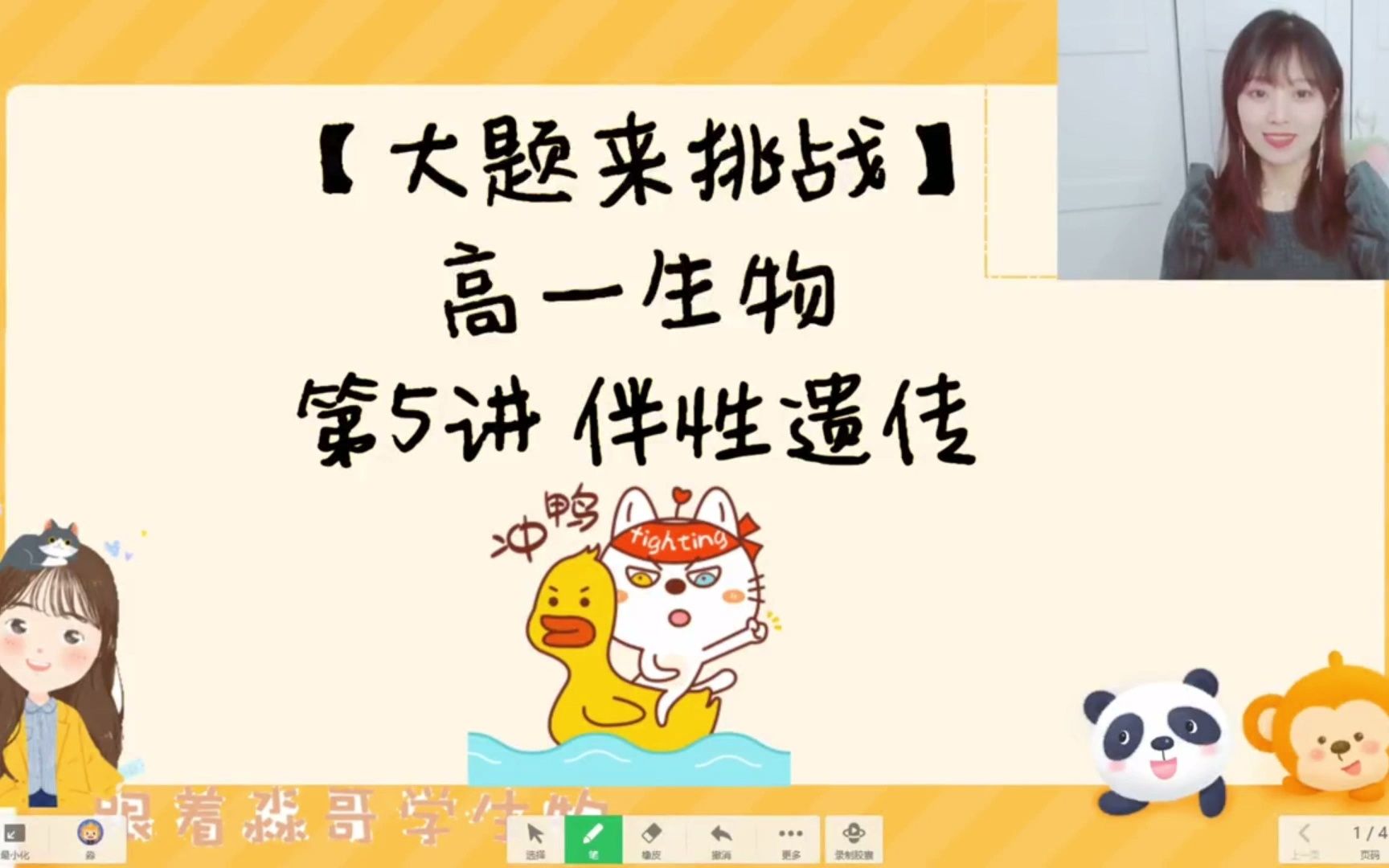 高一生物大题来挑战之 伴性遗传