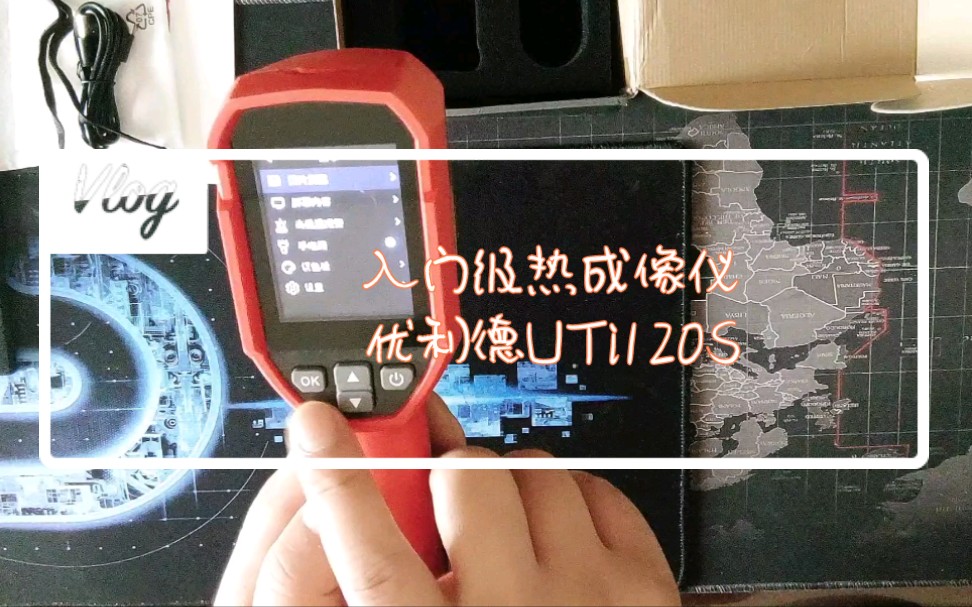 关于优利德UTi120S红外热成像仪的简单介绍