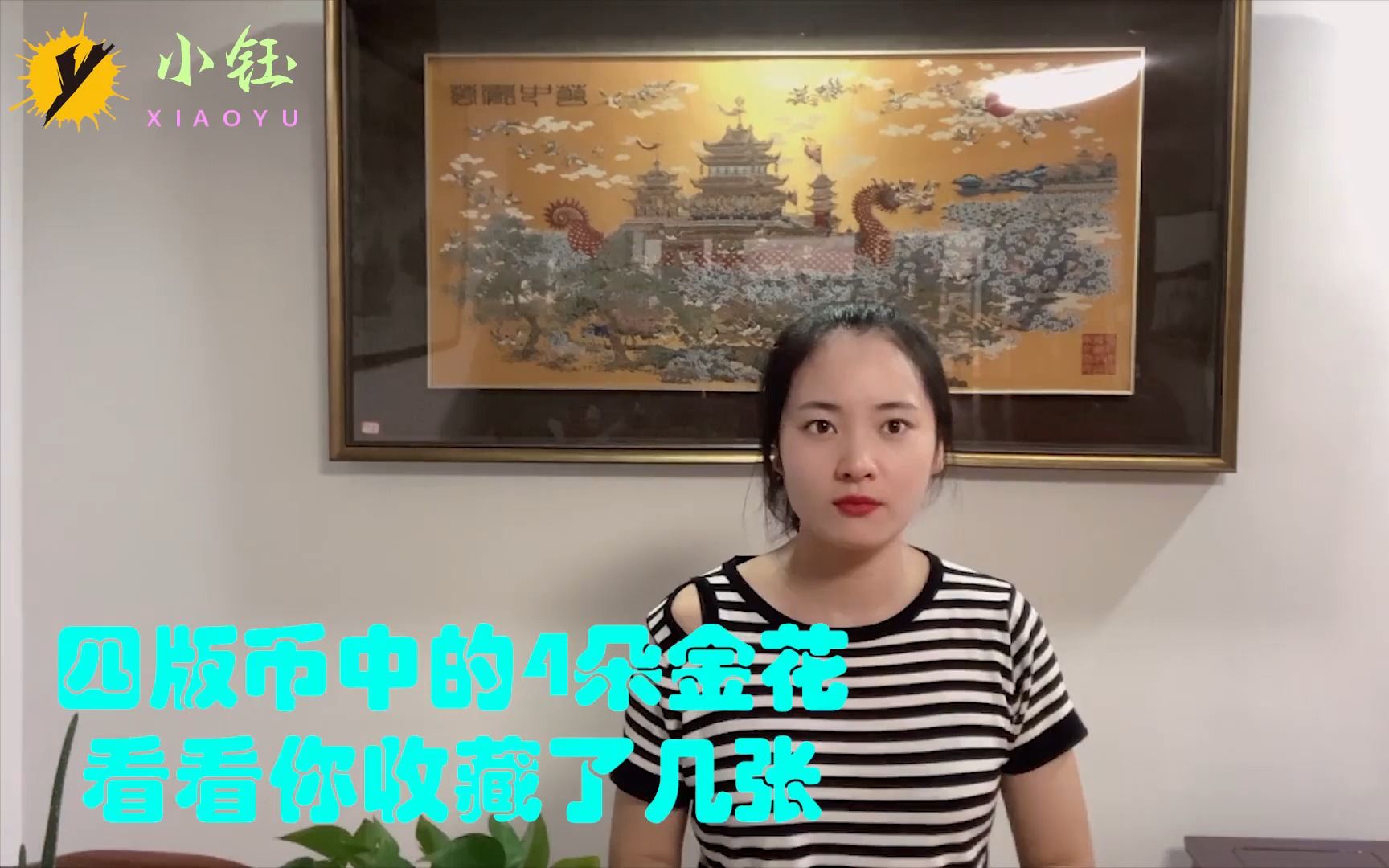 四版币中的4朵金花,看看你收藏了几张?