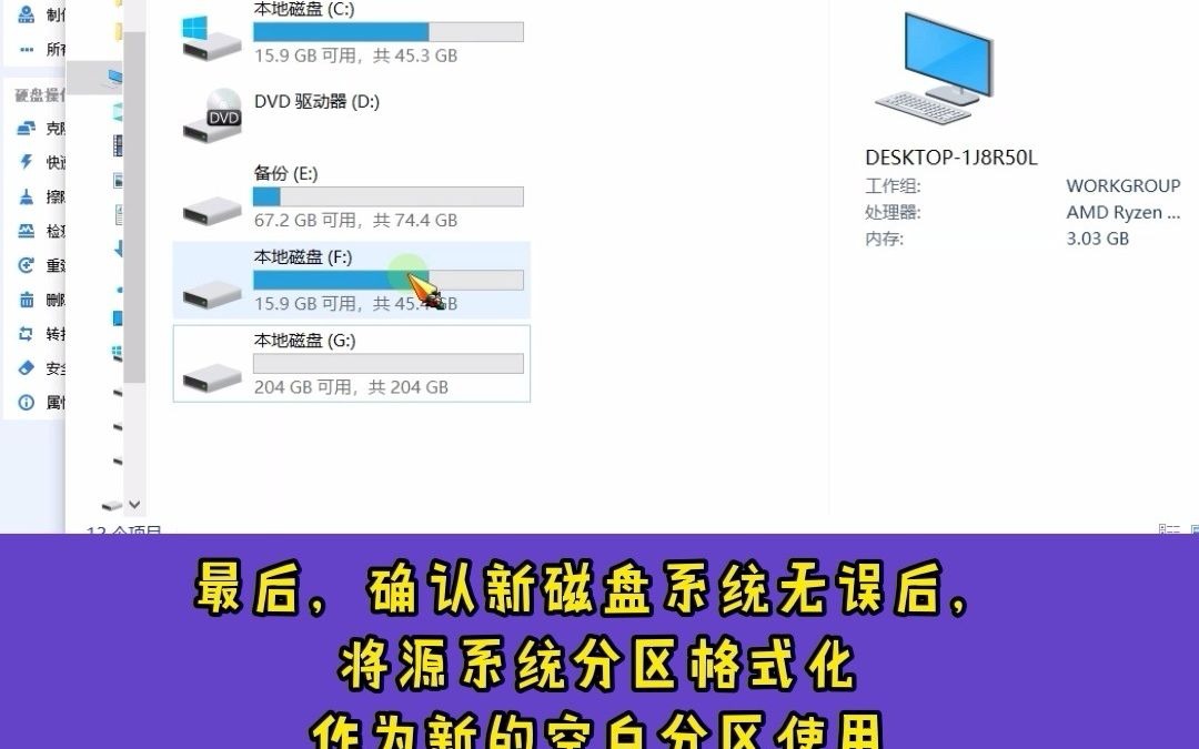 如何把系统迁移到固态磁盘或新磁盘?通过系统克隆免去重装系统的麻烦