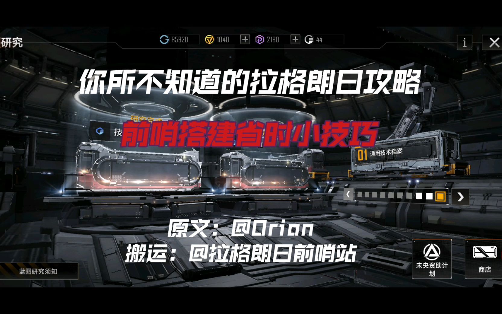 【无尽的拉格朗日】前哨搭建省时小技巧