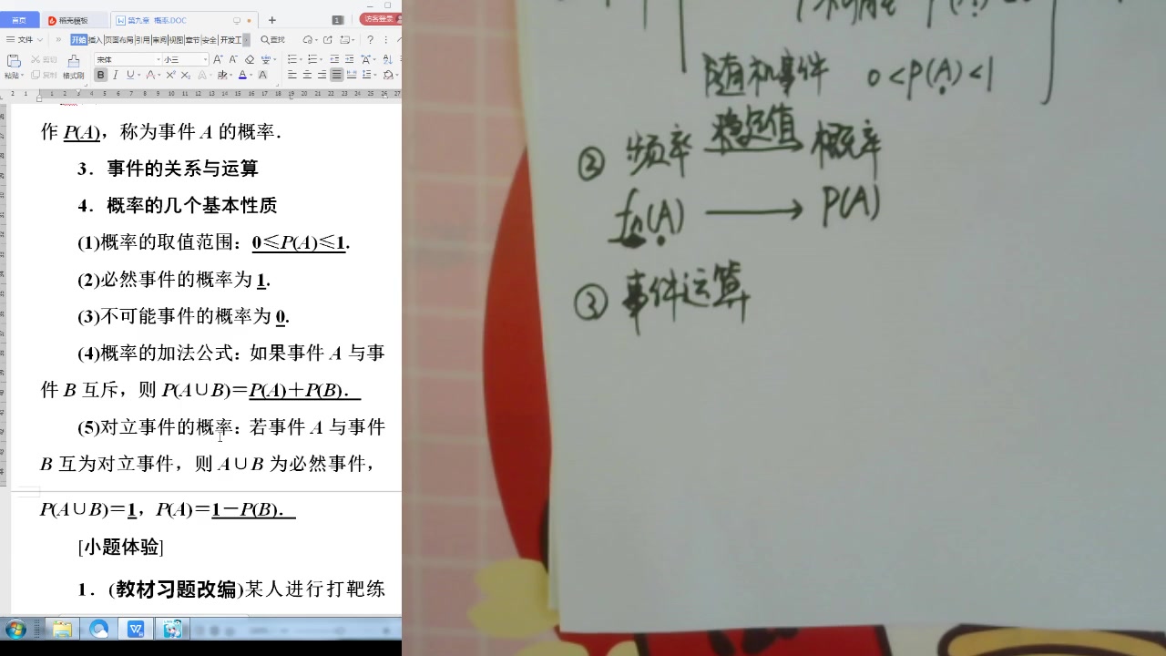 对立事件互斥事件概念及简单例题