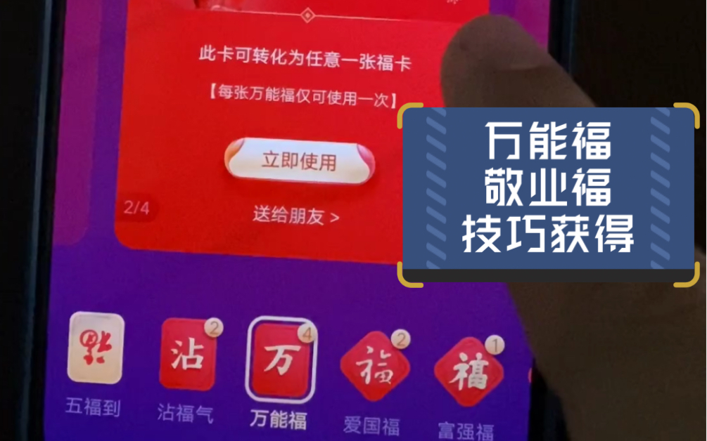 万能福卡敬业福卡轻松获得技巧【支付宝集五福技巧,特殊福字】