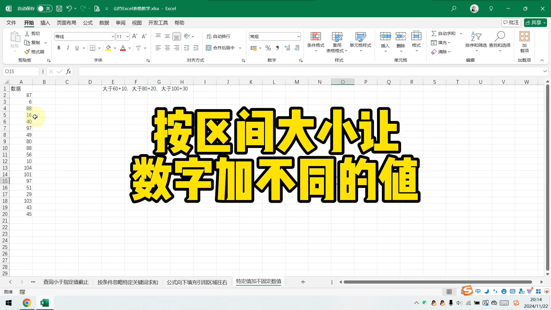 按区间大小让数字加不同的值
