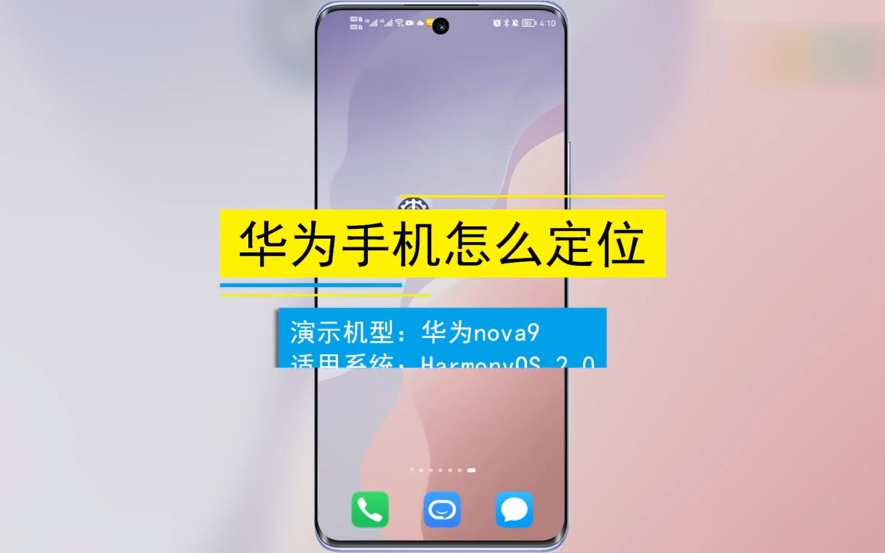 华为手机怎么定位,华为手机定位