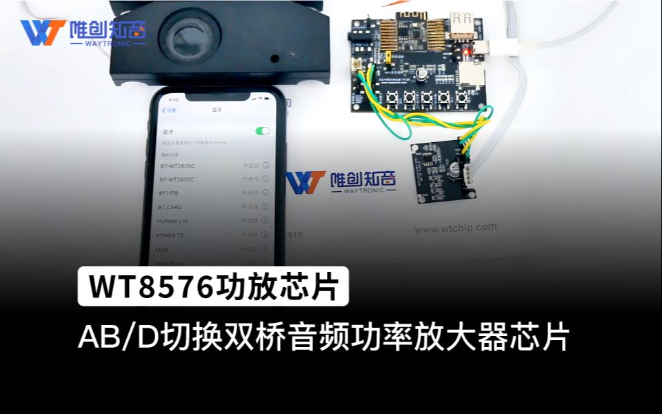 WT8576功放模块 ABD切換 立体声音频功率放大器