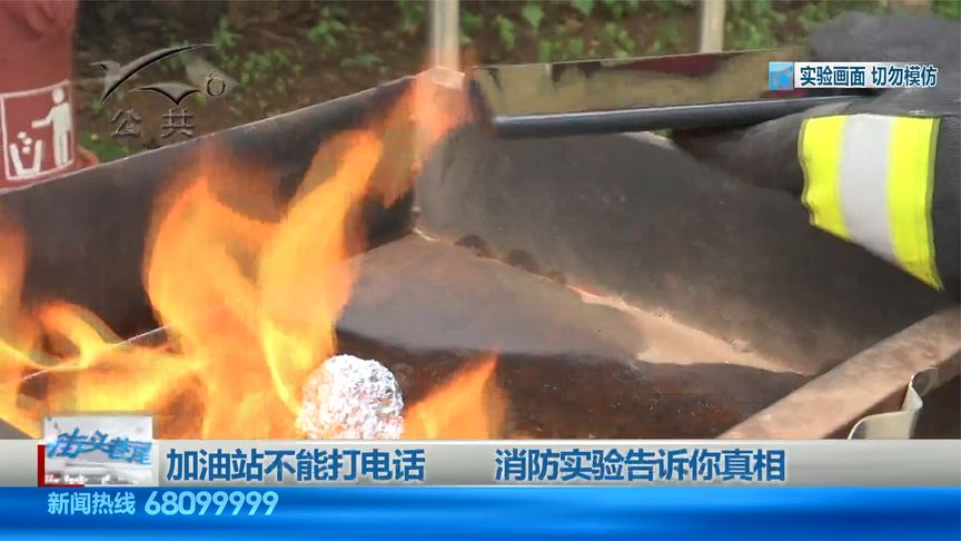 加油站真不能打电话,消防实验告诉你真相