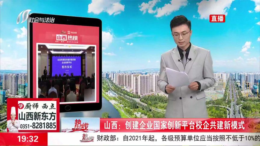 山西热榜:山西创建企业国家创新平台校企共建新模式