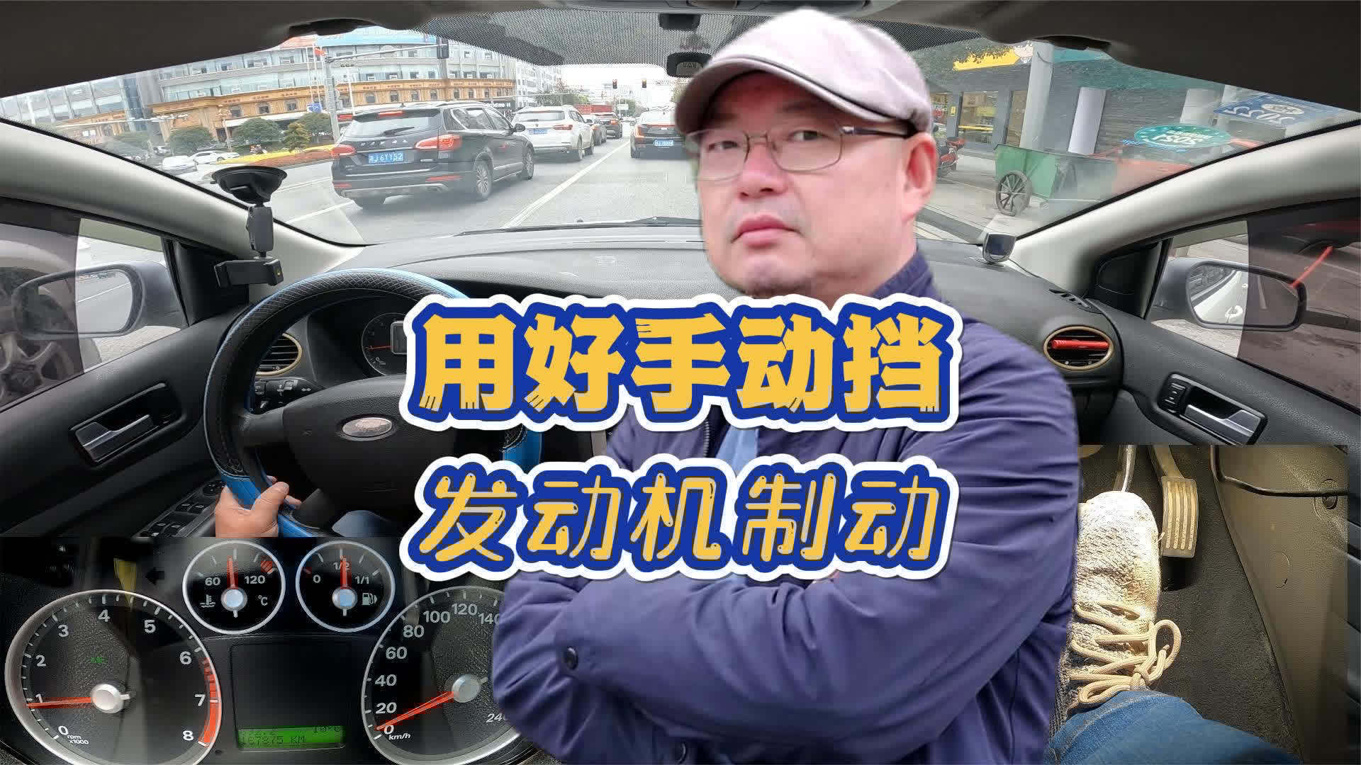手动挡VS自动挡最大优势发动机制动!你会用吗手动挡每天一个用车...