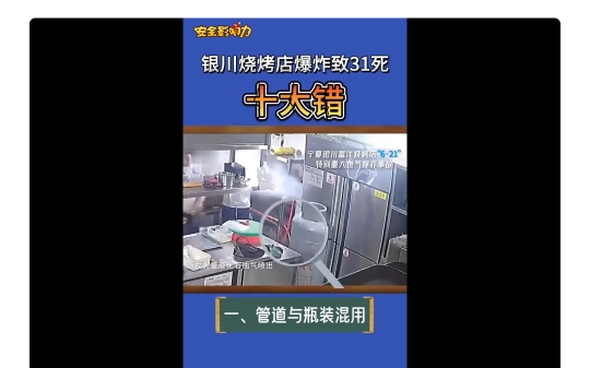 ...都是只错了一点点,累计下来,死亡了31个人。2024一定要看的事故案例