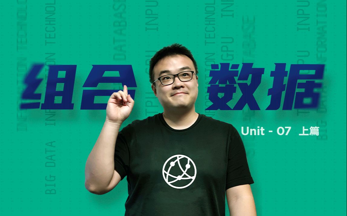 【十节课玩转Python】腾讯大神带你做项目第七课(上):组合数据