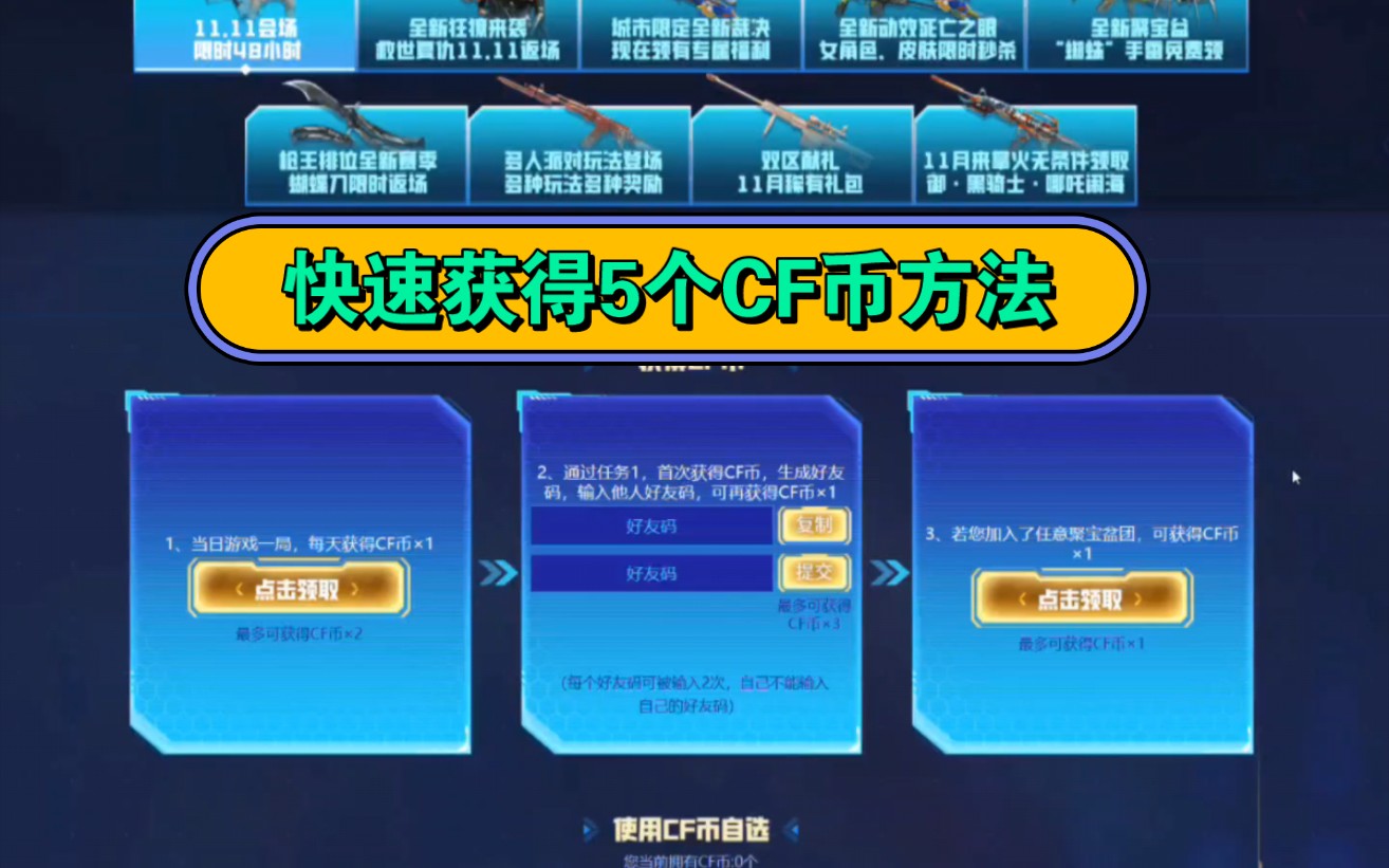 CF穿越火线:快速获得5个CF币,方法只需要改几个英文字母就可以了_...