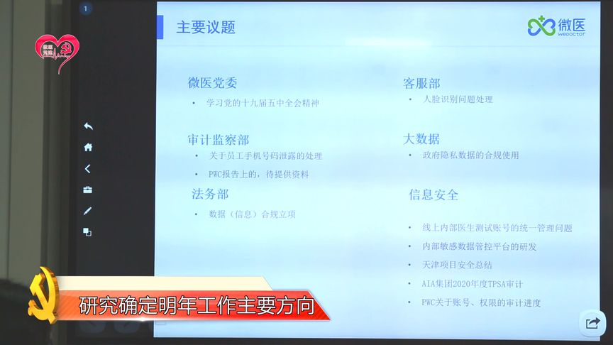 微医网络信息安全工作年度会议