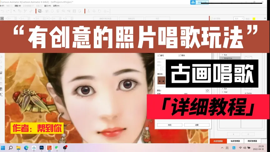古画会唱歌玩法教程CTA制作详细方法照片唱歌怎么做也可以做沙雕