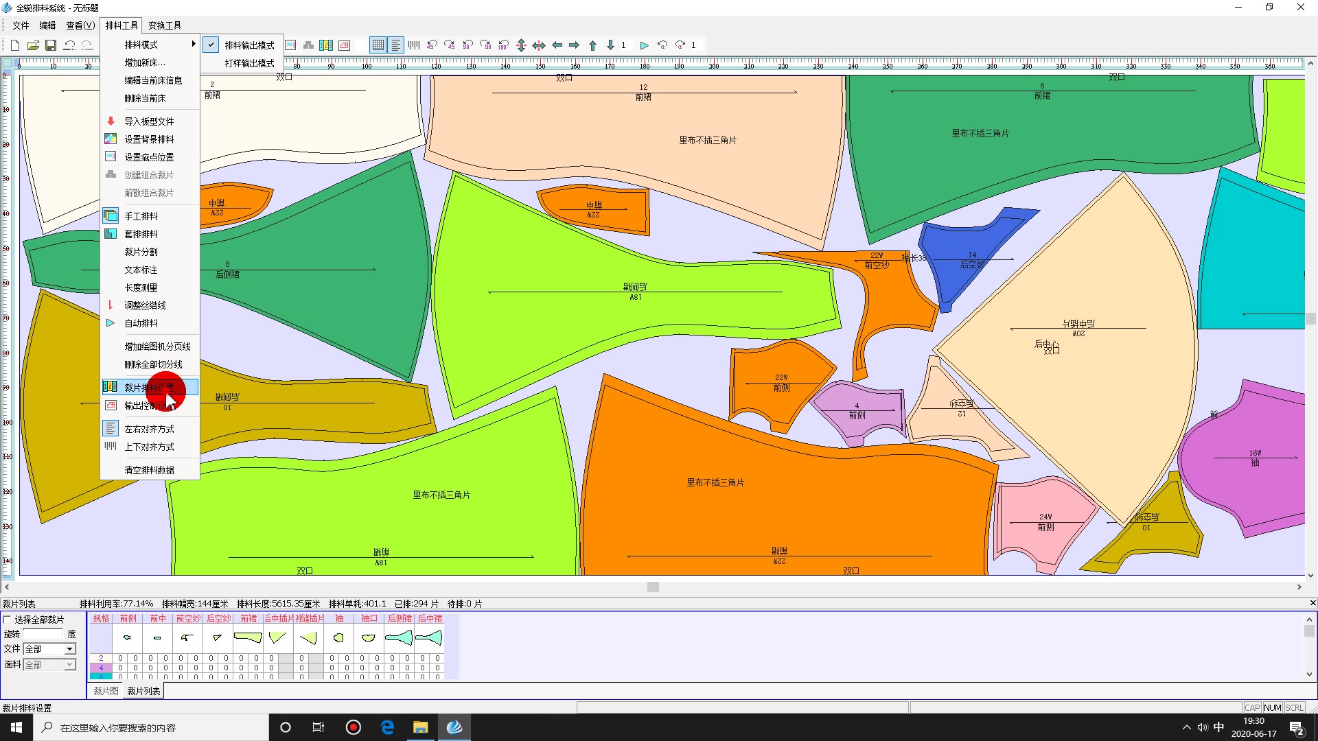 服装设计-全锐服装CAD打板排料设计系统