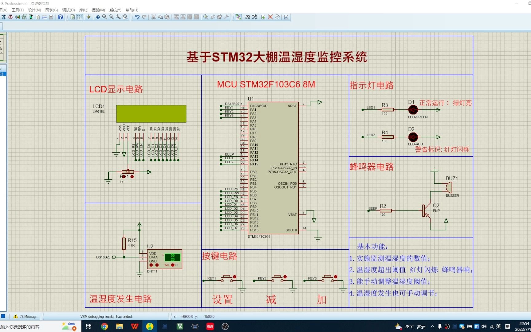 Proteus仿真:基于STM32大棚温湿度监控系统