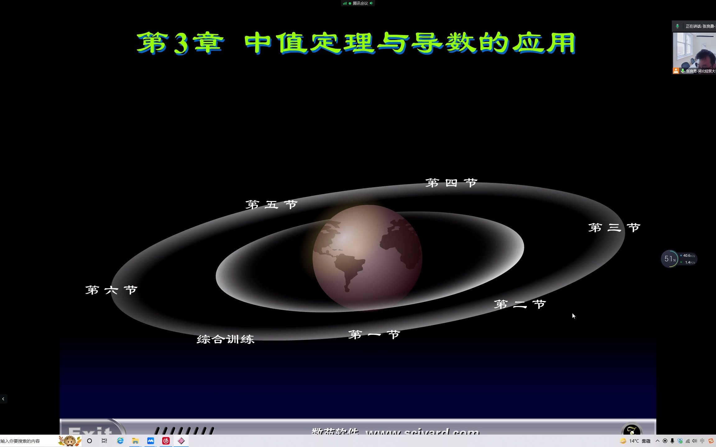 微积分1-11.9(存档老师教学视频)