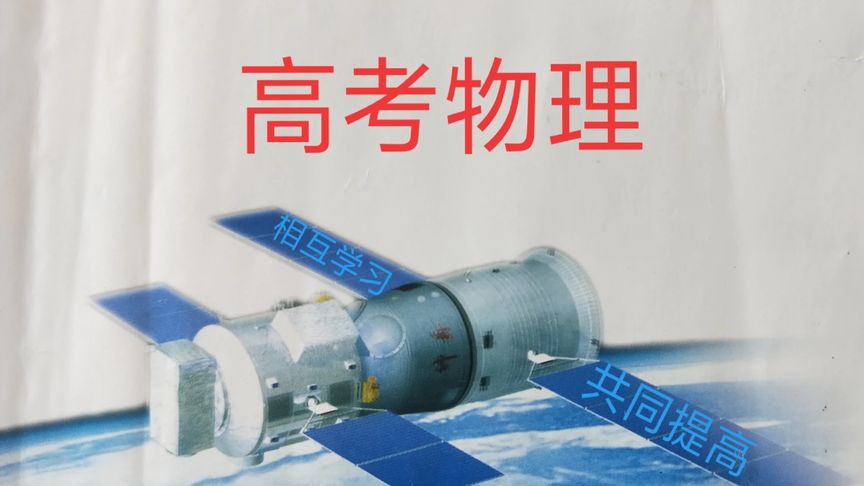 竖直面内圆周运动的"轻绳”、"轻杆″模型