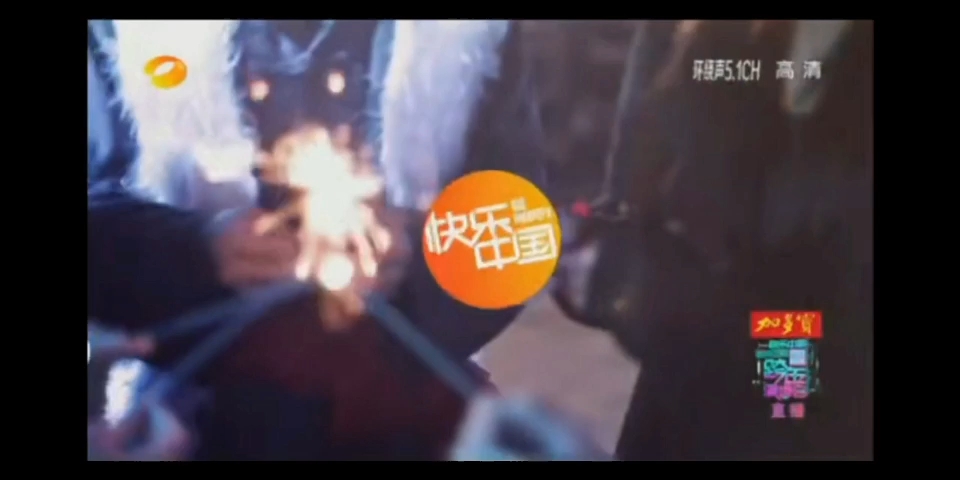 湖南卫视2014跨年演唱会前广告(架空)