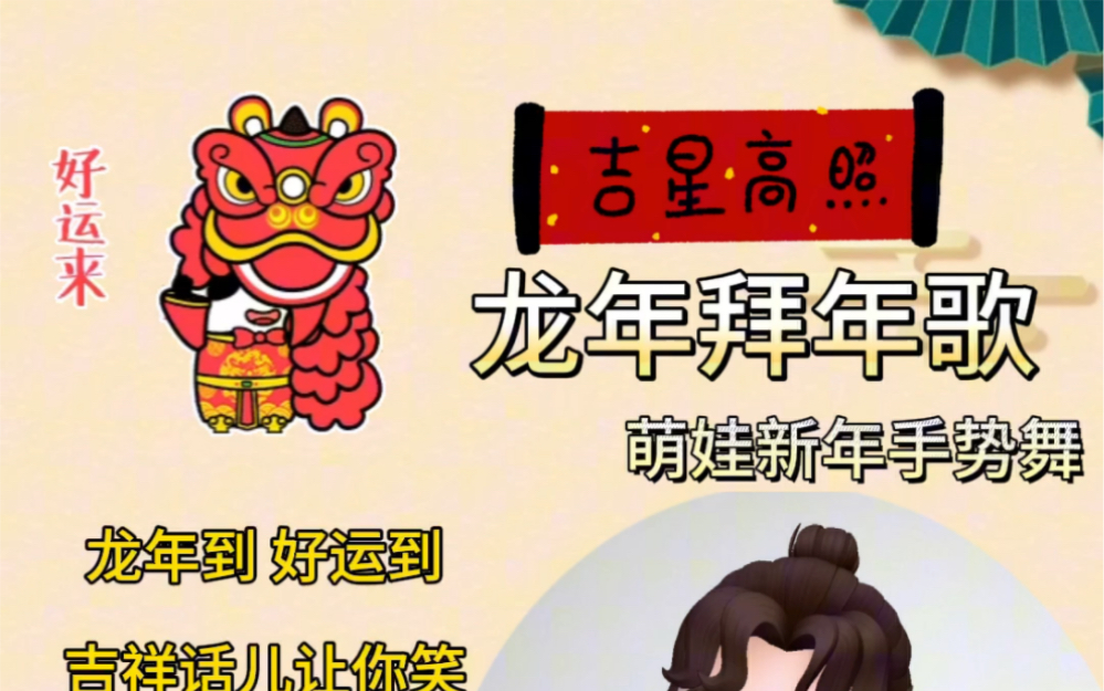龙年拜年歌萌娃手势舞