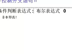 智普教育Python培训 12 if分支语句条件表达式的构造 Python基础教程...