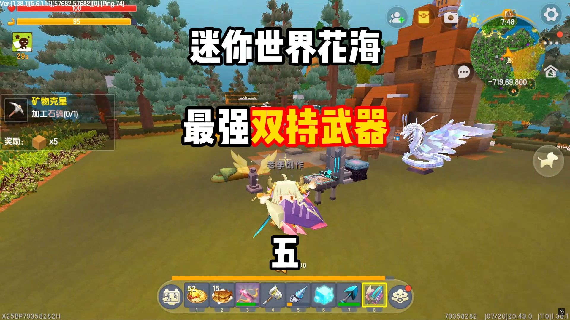 迷你世界:花海版本最强双持武器五_迷你世界_游戏解说