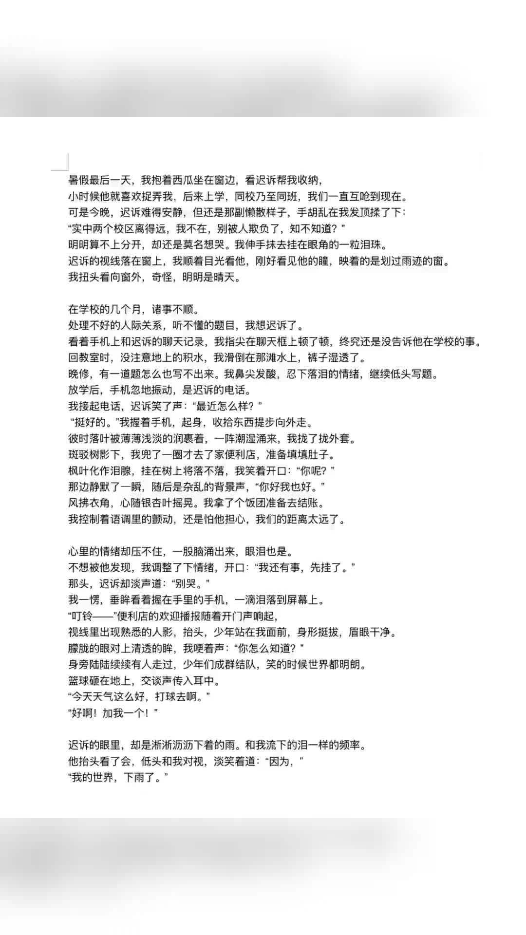 你的眼泪落到屏幕 我的世界下起小雨...