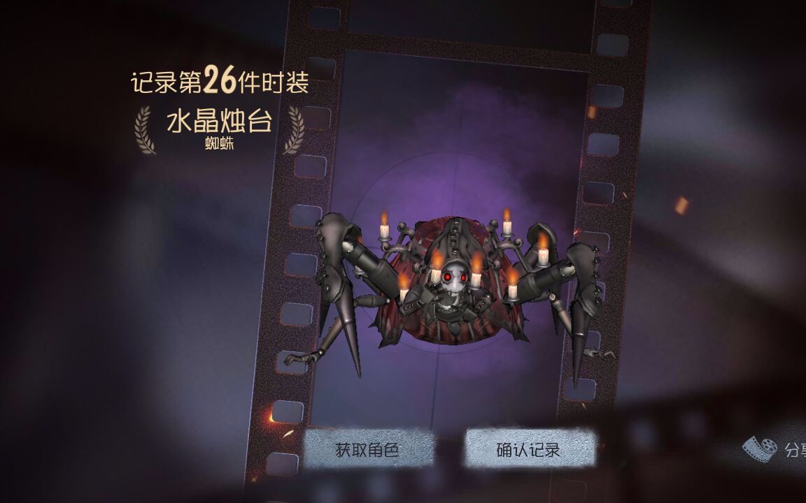 第五人格.蜘蛛