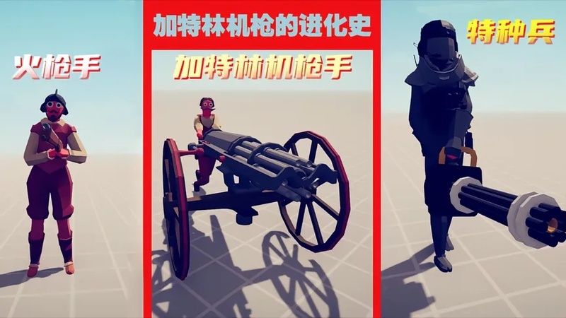 全面战争模拟器:加特林机枪的进化史!