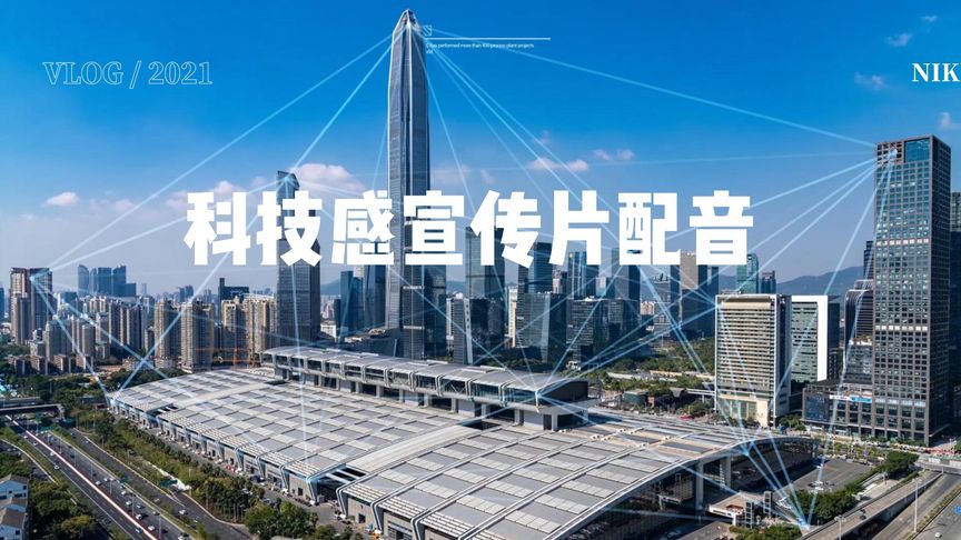 #宣传片配音 #配音文案 #专题片配音 #拍摄技巧 #剪辑教程