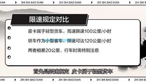 皮卡上高速真和轿车一样?这些隐藏区别让你惊掉下巴!