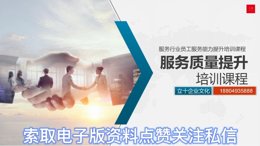 怎样提升服务质量