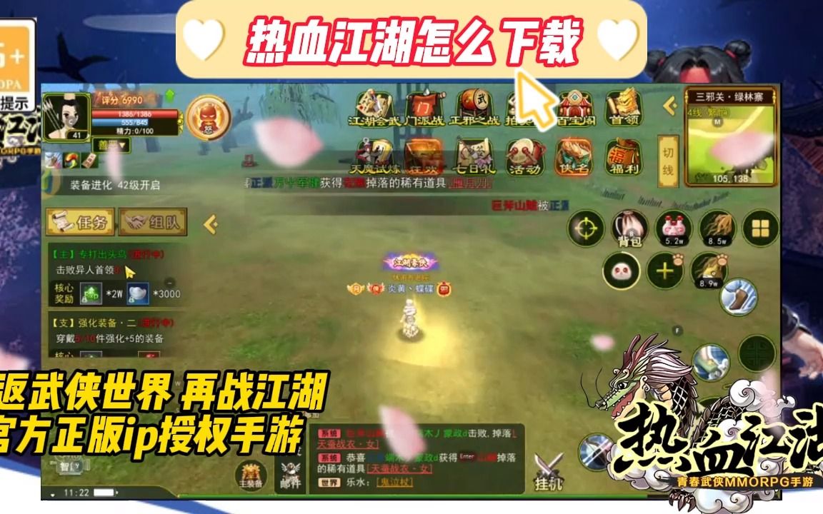热血江湖怎么下载:三端互通,最详细手游官网网站下载攻略!_哔哩哔哩...