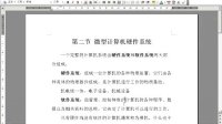 第二节 微型计算机硬件系统:概述