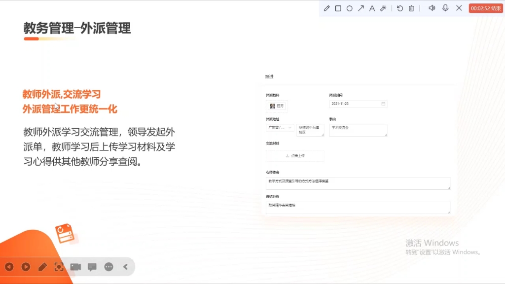 智慧校园管理方案