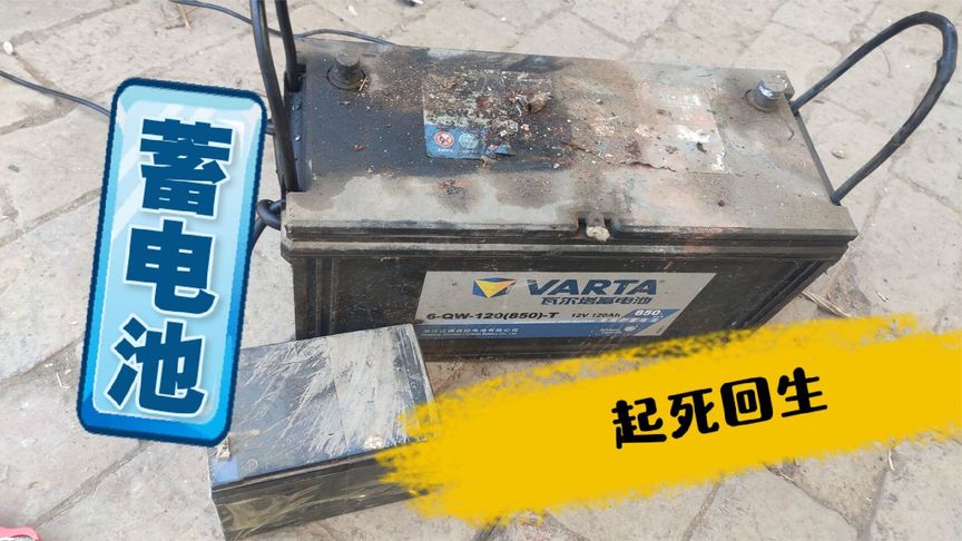 电瓶时间久了不存电用这个方法就可以让电瓶变新电瓶适合所有电瓶