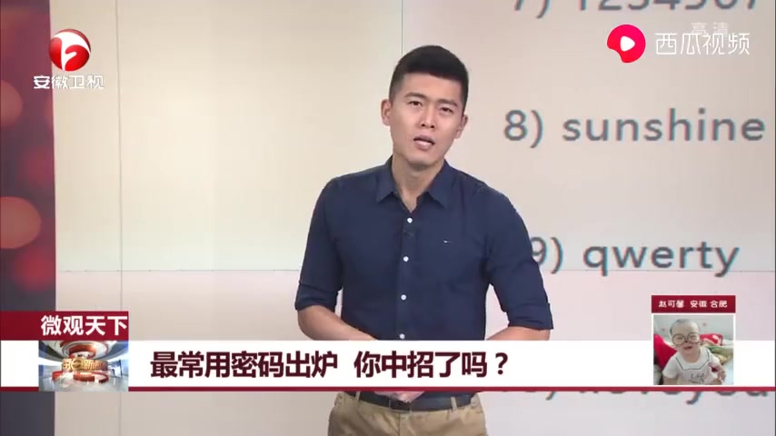 最常用密码出炉,你中招了吗