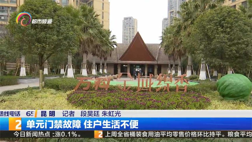 单元门禁故障 住户生活不便